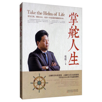 掌舵人生