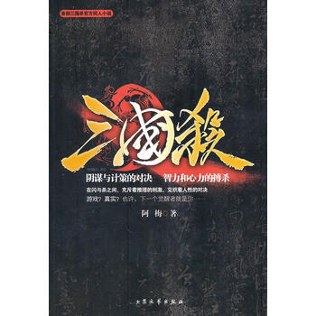 三国杀 阿梅 著