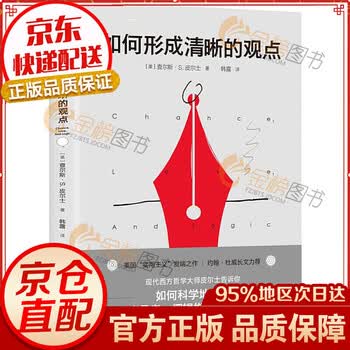 如何形成清晰的观点
