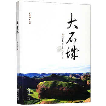 大石城
