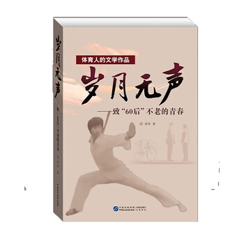 岁月无声