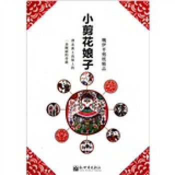 小剪花娘子：魏伊平剪纸精品