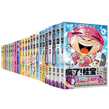 疯了！桂宝：1-23卷（京东套装共23册）