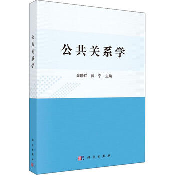 公共关系学