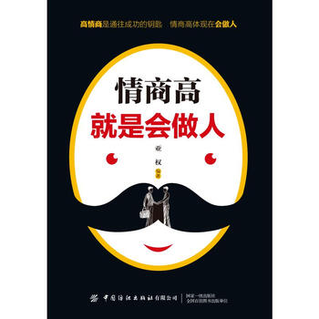 情商高就是会做人