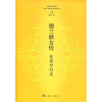 德兰修女传精装版【正版图书，放心下单】