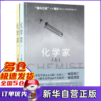 化学家(上下)