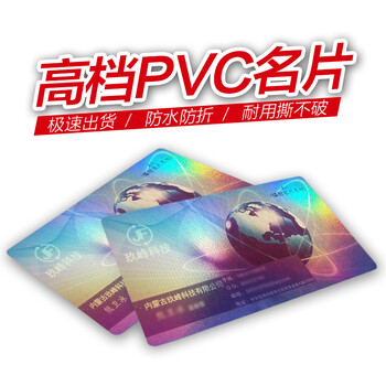 智络（zhiluo）名片制作 高档名片制作 名片设计制作 PVC名片 透明名片 名片定制 镭射 500张