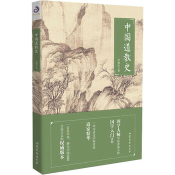 中国道教史 许地山 著 宗教普及读物