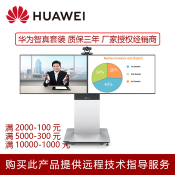 Huawei/华为RP多功能智真RP100-55S/55A/65A/65T RP200-55A/65 RP100-65A【图片 价格 品牌 ...