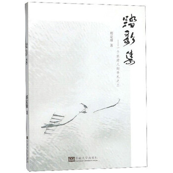 踏歌集：一个旅游人的手札（3）