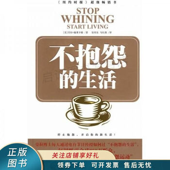 不抱怨的生活 施莱辛格