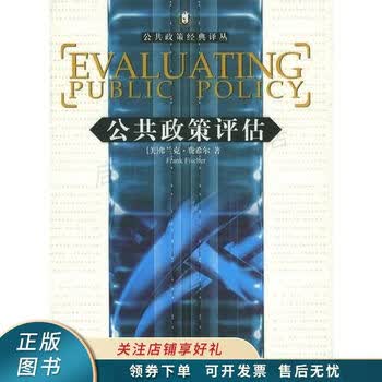 公共政策评估