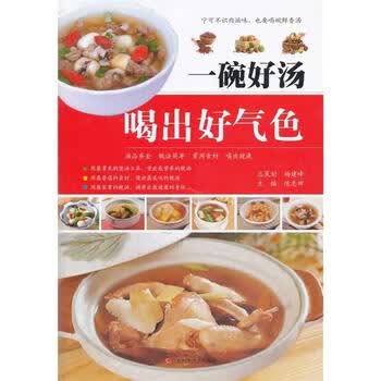 一碗好汤喝出好气色
