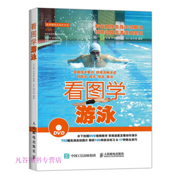 看图学游泳 王文博、牛雪彤