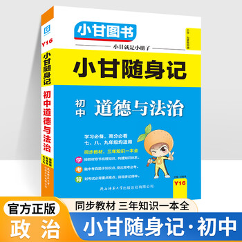 2022新版小甘图书随身记初中英语单词人教版初一初二初三均适用口袋书扫二维码听录音同步教材索引不规则动词表搭配手写笔记考点 思想政治 初中通用