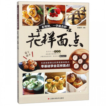 看视频一学就会的花样面点