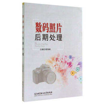 数码照片后期处理 周海峰 9787564081874 北京理工大学出版社