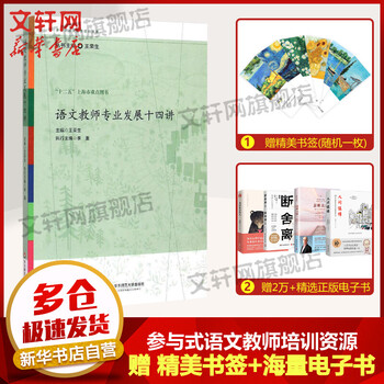 语文教师专业发展十四讲 华东师范大学出版社