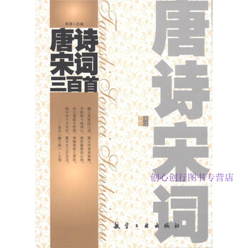 唐诗宋词三百首 郭漫  选
