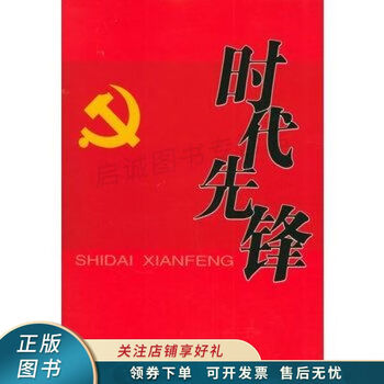时代先锋 郜宗远