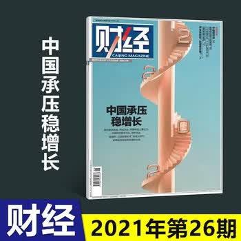 现货新刊 10期 扛鼎稳投资 财经杂志2022年5月第10\/9\/8\/7\/6\/5\/4\/3\/2\/1期\/ 2021年 财经年刊\\\/哈佛商业评论 第26期
