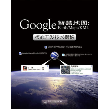 智慧地图 马谦著 电子工业出版社