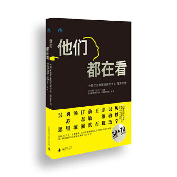 他们都在看