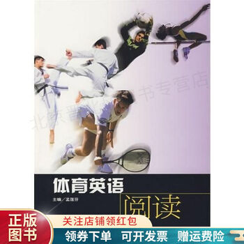 体育英语阅读