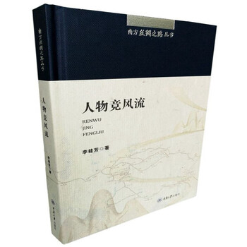 人物竞风流 历史 书籍