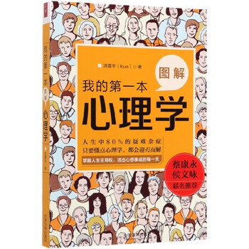 我的 本图解心理学