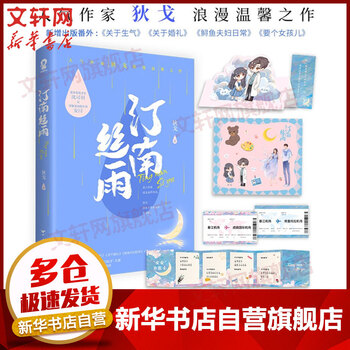 汀南丝雨 图书