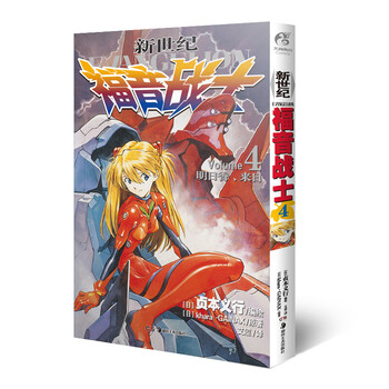 新世纪福音战士16册套装可选漫画1-14册+官外小说2册  日本贞本义行绘魔都EVA绫波丽明日香畅销学生动漫书 新世纪福音战士4.明日香、来日