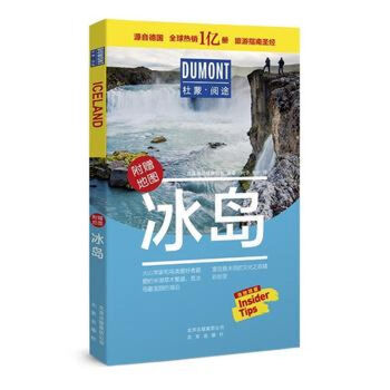 杜蒙阅途DUMONT国际旅游指南系列 冰岛 图片色
