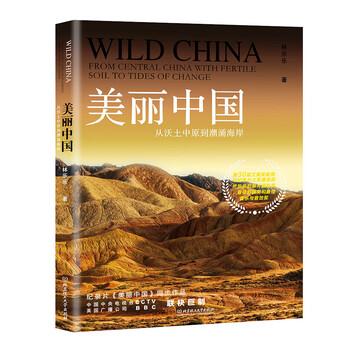 美丽中国：从沃土中原到潮涌海岸