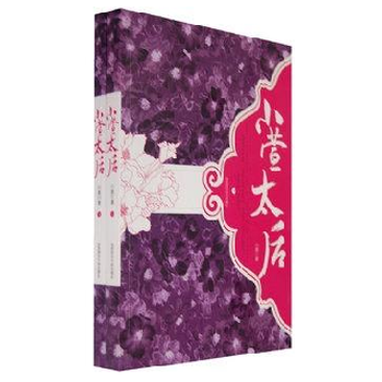   清仓   小萱太后（上下）小裳著