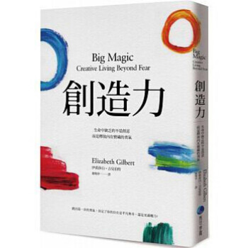 现货台版 创造力 生命中缺乏的不是创意 而是释放内在宝藏的勇气