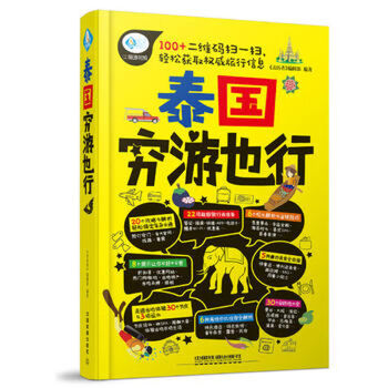 泰国穷游也行 图片色