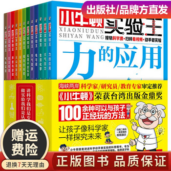 【赠实验笔记】小牛顿实验王（套装12册） 小牛顿实验王12册套装