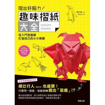 台版 折出好脑力 趣味折纸大全从入门到进阶打造自己DIY手工手作