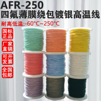 AFR250航空导线镀银耐高温超细软四氟绕包线 0.1 0.5 1.5 3 4平方 颜色（镀银国标）10米零剪 0.03平方毫米【图片 价格 品牌 报价】-京东