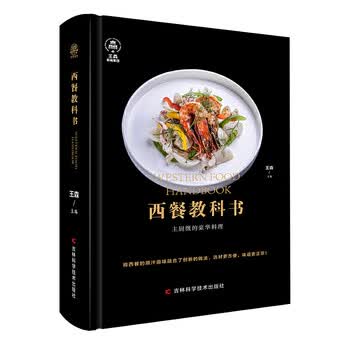西餐教科书9787557869816