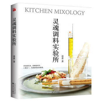[正版图书]灵魂调料实验所