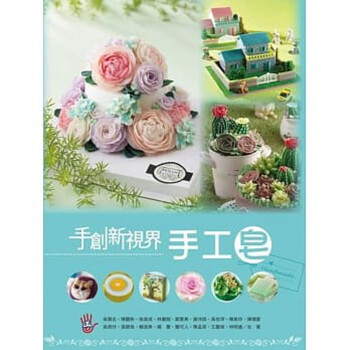 台版 手工皂手创新视界生活乐趣制作减压趣味工艺手工DIY手工皂手作