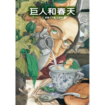 现货台版 巨人和春天（二十周年庆祝版）