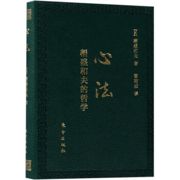 心法 稻盛和夫的哲学