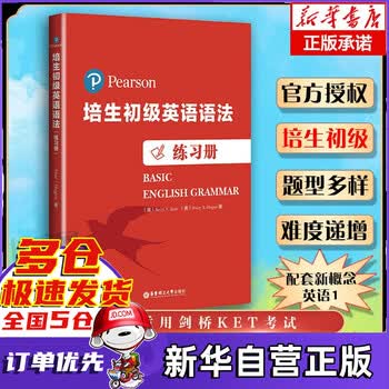 培生初级英语语法练习册 原版引进培生经典语法学习书 A1A2级新概念英语1剑桥KET考 小升初