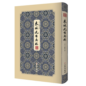 东坡先生志林/拾瑶丛书