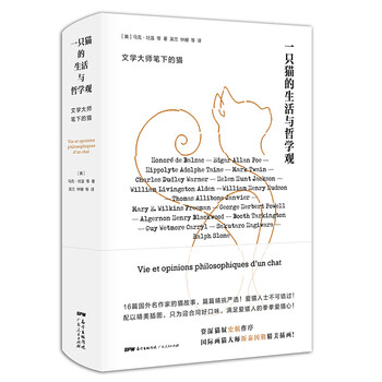 【正版图书】一只猫的生活与哲学观 国外名作家的猫故事 马克·吐温 等
