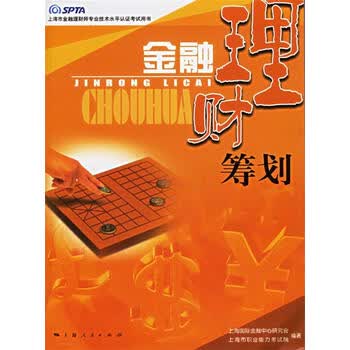 金融理财筹划【正版图书，放心下单】